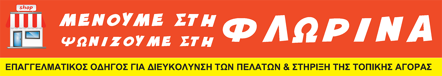 Shop - Ό,τι ψάχνεις, το βρίσκεις εδώ! - Florina Shop